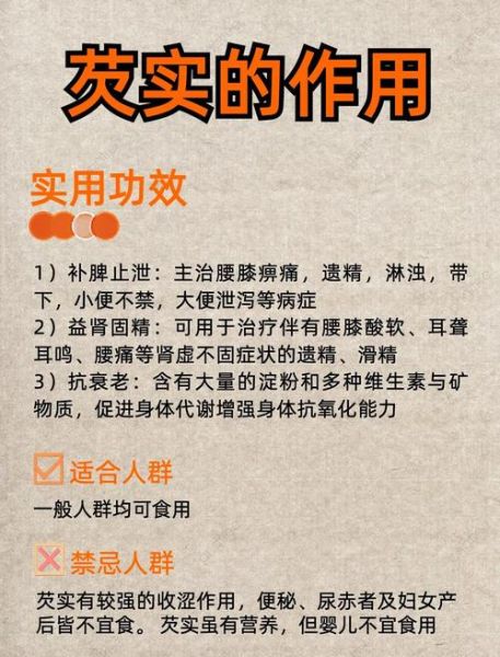 茨实有什么功效_茨实的作用与禁忌-第3张图片-山城妙识 茨实有什么功效_茨实的作用与禁忌-第3张图片-山城妙识