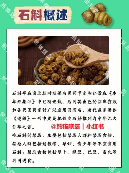 石斛的副作用和禁忌_哪些人不能吃石斛-第3张图片-山城妙识 石斛的副作用和禁忌_哪些人不能吃石斛-第3张图片-山城妙识