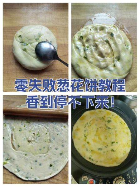 稀面糊葱花饼怎么做_为什么总是摊不圆-第1张图片-山城妙识