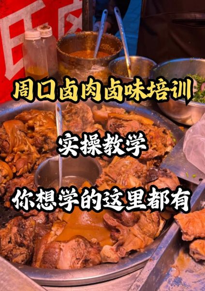 学卤味哪里学最正宗_学卤味最正宗的地方在哪-第2张图片-山城妙识