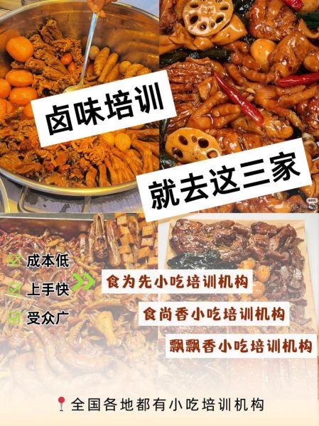 学卤味哪里学最正宗_学卤味最正宗的地方在哪-第3张图片-山城妙识