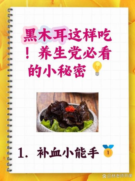 木耳的功效与作用_木耳怎么吃最补血-第3张图片-山城妙识