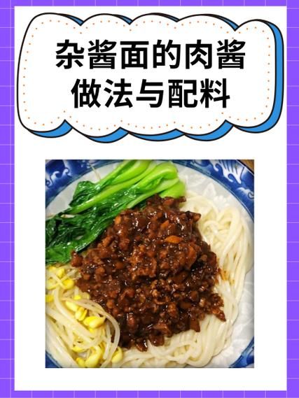 四川炸酱面怎么做_正宗川味炸酱面配方-第1张图片-山城妙识