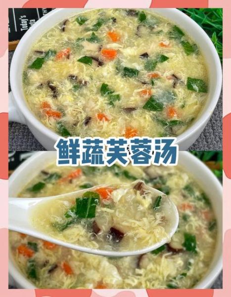 芙蓉鲜蔬汤的营养价值_怎么做才最健康-第2张图片-山城妙识