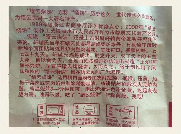 缙云烧饼怎么做_缙云烧饼配方比例-第1张图片-山城妙识