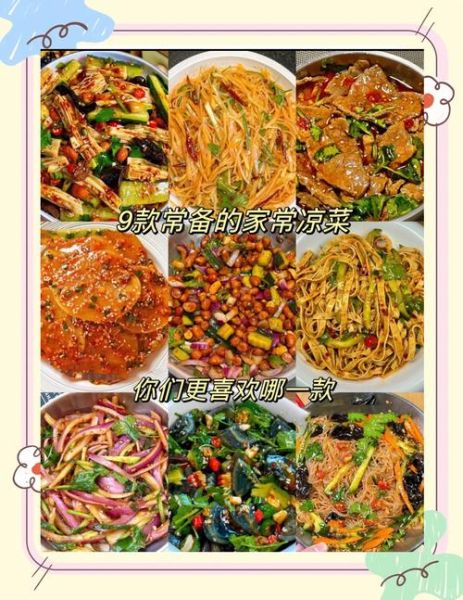 爽口凉菜怎么做_家常凉菜配方大全-第2张图片-山城妙识