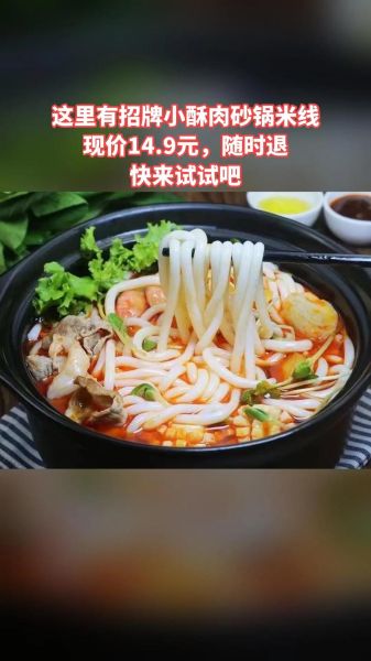 砂锅米线加盟哪家好_砂锅米线利润高吗-第2张图片-山城妙识 砂锅米线加盟哪家好_砂锅米线利润高吗-第2张图片-山城妙识