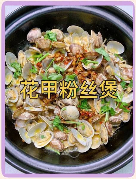 花甲粉丝汤怎么做好吃_花甲粉丝汤的做法步骤-第2张图片-山城妙识