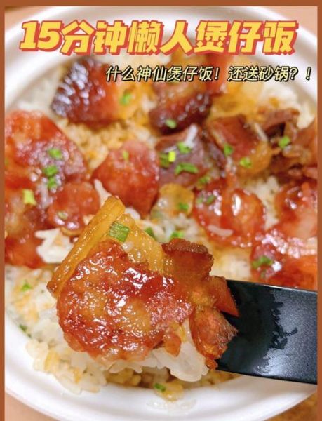 正宗煲仔饭怎么做_广式腊味煲仔饭做法-第2张图片-山城妙识