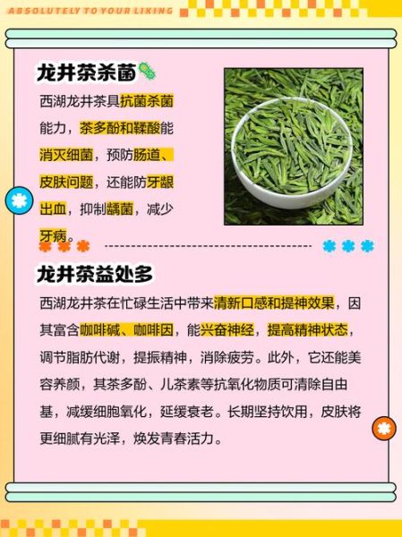 喝龙井茶的好处和坏处_长期饮用有哪些影响-第2张图片-山城妙识 喝龙井茶的好处和坏处_长期饮用有哪些影响-第2张图片-山城妙识
