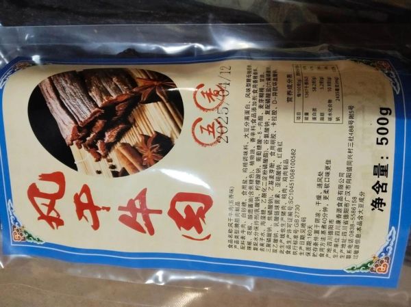 张北牛肉干多少钱一斤_张北牛肉干价格行情-第3张图片-山城妙识 张北牛肉干多少钱一斤_张北牛肉干价格行情-第3张图片-山城妙识