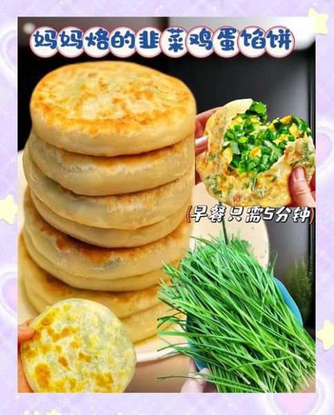 韭菜馅饼怎么和面_韭菜馅饼和面技巧-第3张图片-山城妙识 韭菜馅饼怎么和面_韭菜馅饼和面技巧-第3张图片-山城妙识