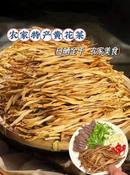 黄花菜怎么吃才好吃_黄花菜怎么泡发才安全-第1张图片-山城妙识