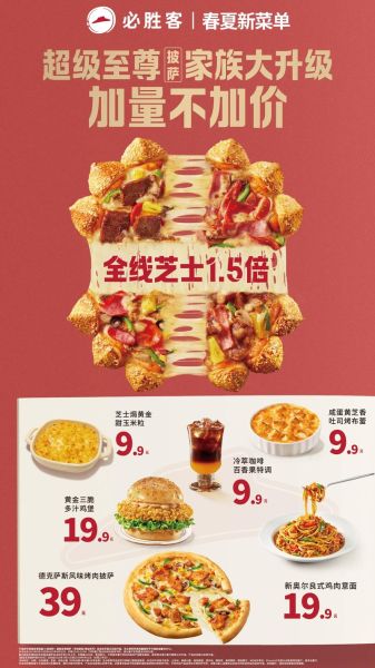 必胜客披萨官网2021菜单价格_必胜客披萨官网2021优惠活动-第3张图片-山城妙识