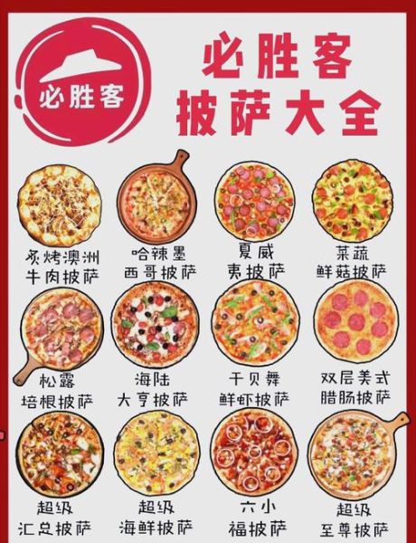必胜客披萨官网2021菜单价格_必胜客披萨官网2021优惠活动-第1张图片-山城妙识