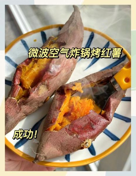 微波炉烤红薯要多久_微波炉烤红薯会爆炸吗-第3张图片-山城妙识