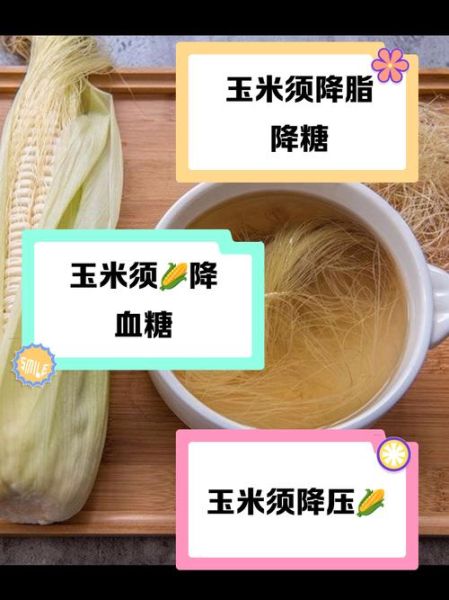 喝一周玉米须有什么变化_玉米须水副作用-第2张图片-山城妙识 喝一周玉米须有什么变化_玉米须水副作用-第2张图片-山城妙识
