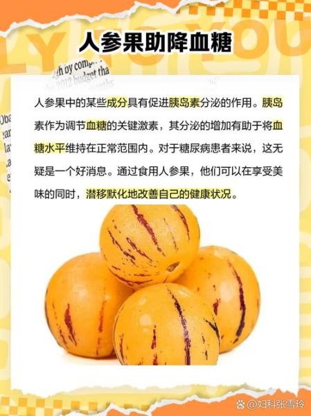 人参果的副作用有哪些_人参果的禁忌人群-第3张图片-山城妙识