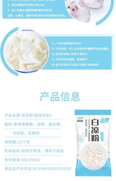 做果冻的材料有哪些_果冻粉和白凉粉区别-第3张图片-山城妙识
