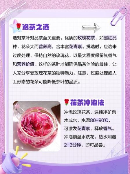 玫瑰花茶怎么泡好喝_玫瑰花茶冲泡水温多少度-第1张图片-山城妙识