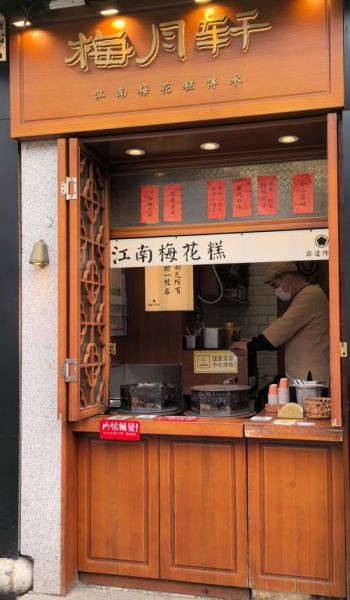 梅花糕怎么做_正宗梅花糕配方-第3张图片-山城妙识