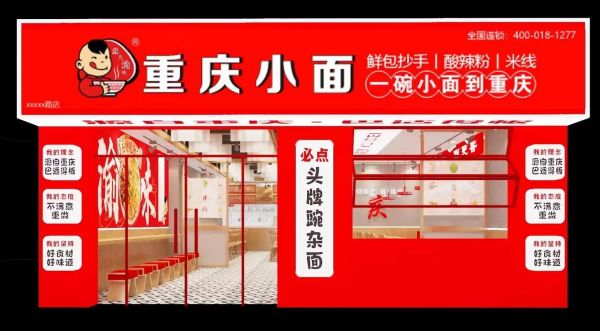 重庆小面加盟哪家好_重庆小面加盟10大排名-第1张图片-山城妙识