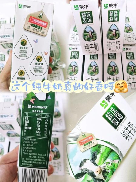 蒙牛精选牧场纯牛奶怎么样_适合孩子喝吗-第3张图片-山城妙识 蒙牛精选牧场纯牛奶怎么样_适合孩子喝吗-第3张图片-山城妙识