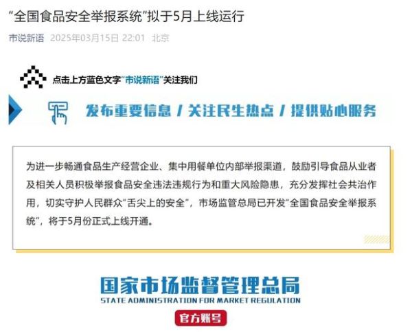 食品安全网上举报平台怎么用_举报后多久有回复-第3张图片-山城妙识