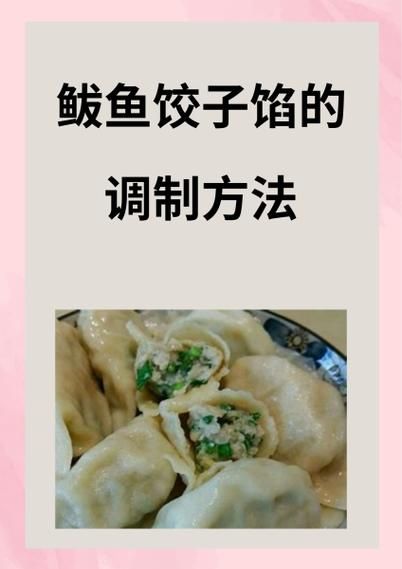 鲅鱼饺子怎么调馅不腥_正宗山东做法-第2张图片-山城妙识 鲅鱼饺子怎么调馅不腥_正宗山东做法-第2张图片-山城妙识