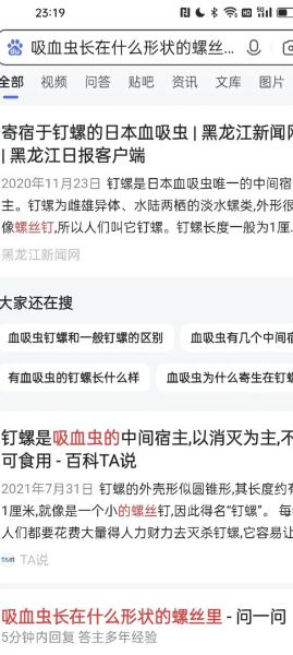 钉螺图片血吸虫_血吸虫病是怎么传播的-第1张图片-山城妙识