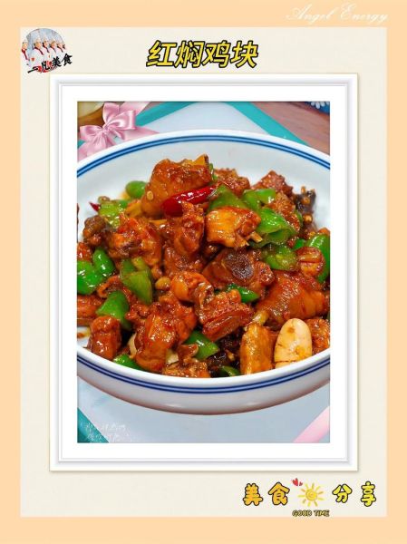 家常炖鸡块怎么炖好吃_鸡块炖多久才入味-第1张图片-山城妙识