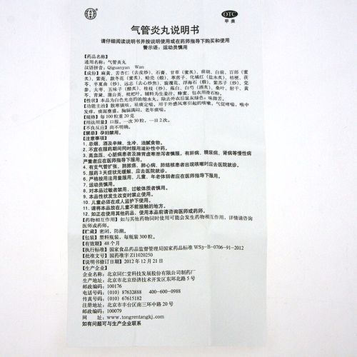 清肺散结丸的功效与作用_清肺散结丸多少钱一盒-第2张图片-山城妙识