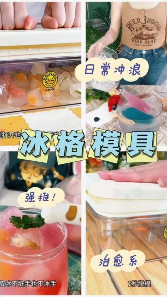 冰块模具怎么使用_冰块模具第一次使用要注意什么-第2张图片-山城妙识