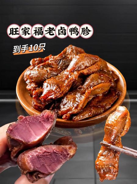 鸭肫是鸭胗吗_鸭肫和鸭胗的区别-第2张图片-山城妙识