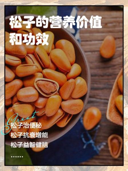 吃松子仁有什么好处_松子仁的功效与作用-第1张图片-山城妙识