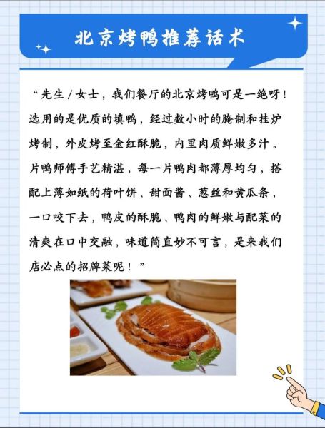 北京烤鸭的由来_北京烤鸭的历史有多久-第3张图片-山城妙识