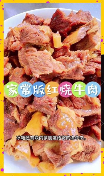 红烧牛肉怎么做好吃_正宗红烧牛肉的家常做法-第3张图片-山城妙识 红烧牛肉怎么做好吃_正宗红烧牛肉的家常做法-第3张图片-山城妙识