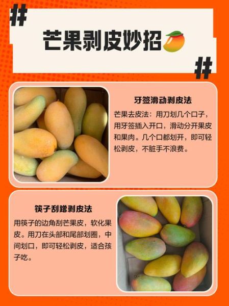 大芒果怎么切最方便_大芒果去皮技巧-第3张图片-山城妙识