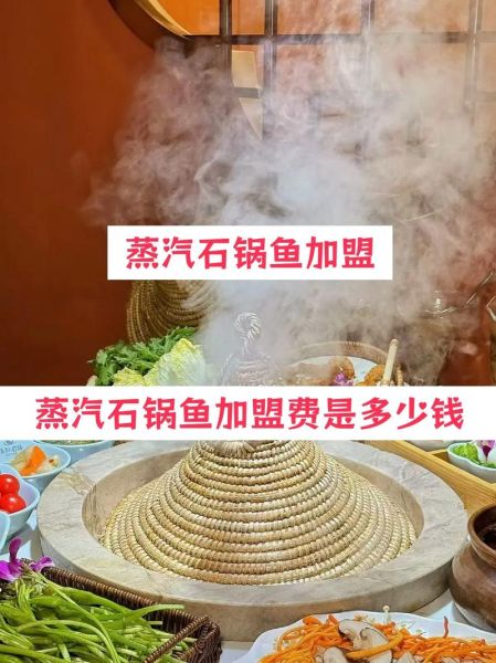 石锅鱼加盟哪家好_石锅鱼加盟费多少钱-第2张图片-山城妙识
