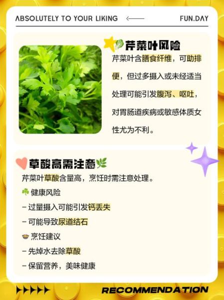 孕妇能吃芹菜叶吗_芹菜叶对胎儿有影响吗-第3张图片-山城妙识