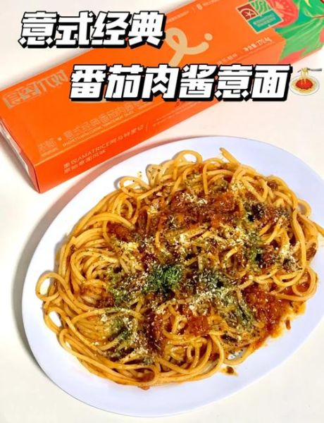 番茄肉酱意大利面英语怎么说_正宗做法英文表达-第1张图片-山城妙识