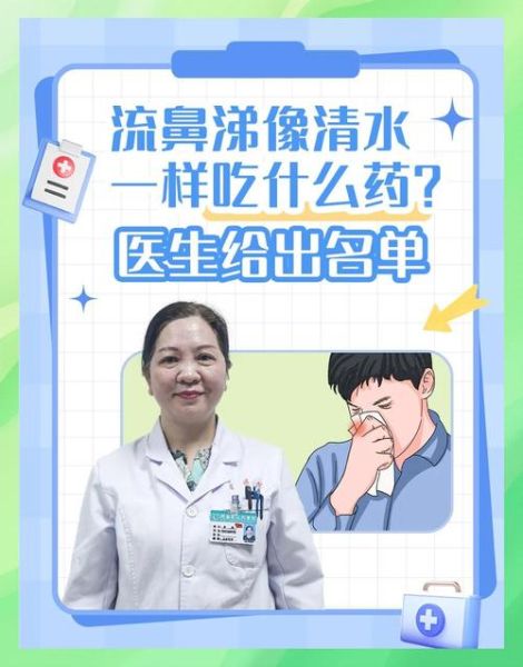 如何立刻止住流清水鼻涕_流清水鼻涕怎么办-第3张图片-山城妙识