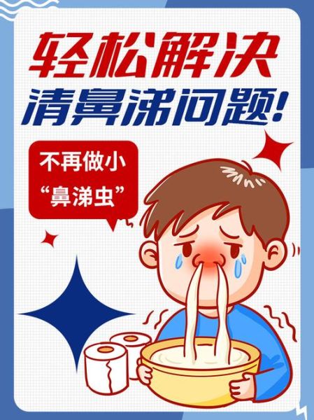 如何立刻止住流清水鼻涕_流清水鼻涕怎么办-第2张图片-山城妙识