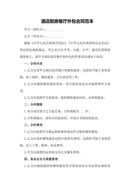 食堂外包合同怎么写_食堂外包合同注意事项-第1张图片-山城妙识 食堂外包合同怎么写_食堂外包合同注意事项-第1张图片-山城妙识