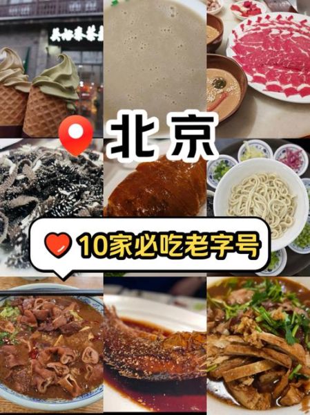 北京小吃老字号有哪些_哪家最正宗-第1张图片-山城妙识