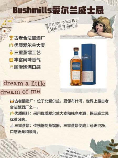 爱尔兰威士忌品牌推荐_如何挑选爱尔兰威士忌-第1张图片-山城妙识