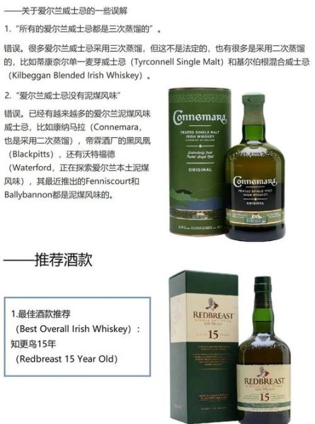 爱尔兰威士忌品牌推荐_如何挑选爱尔兰威士忌-第2张图片-山城妙识