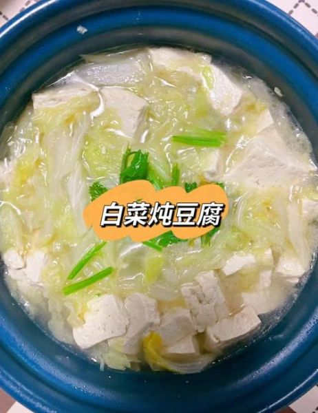 白菜豆腐汤怎么做_白菜豆腐汤的家常窍门-第1张图片-山城妙识