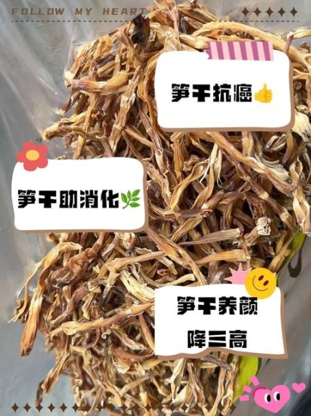 笋干的营养价值_哪些人不能吃笋干-第1张图片-山城妙识