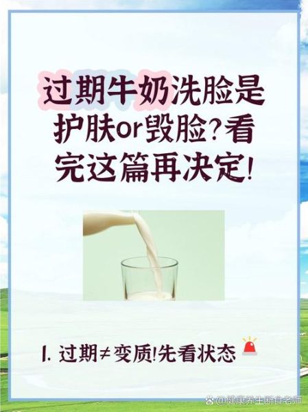 过期的牛奶可以洗脸吗_过期牛奶洗脸的坏处-第1张图片-山城妙识 过期的牛奶可以洗脸吗_过期牛奶洗脸的坏处-第1张图片-山城妙识